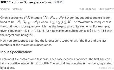 Pat甲级 1007 Maximum Subsequence Sum Csdn博客
