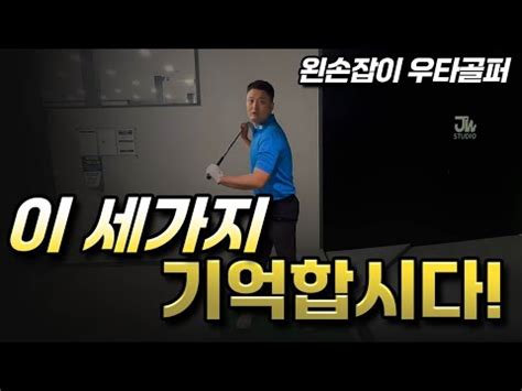 왼손잡이우타골퍼 이세가지는 필수 YouTube