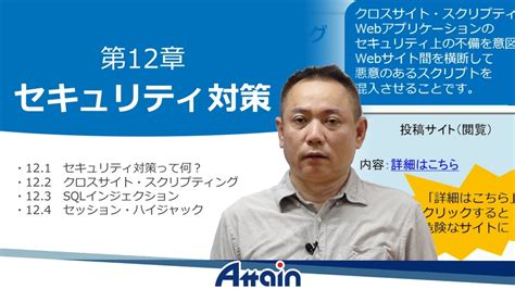 Python基礎オンライン教材 Python Webアプリ 第12章 セキュリティ対策【誰でもわかる Python Webアプリ｜動学tv