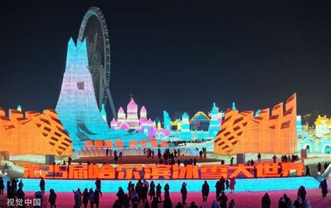 哈尔滨冰雪大世界成功挑战吉尼斯世界纪录 新浪图片