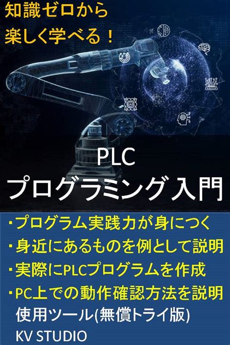 Buy You Can Enjoy Learning Without Knowledge Plc Programming For