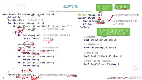 38栈在括号匹配中的应用 Csdn博客 38栈在括号匹配中的应用 Csdn博客