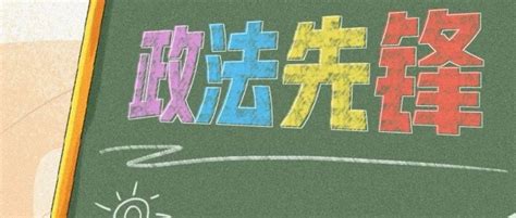 “政法先锋”小游戏上线啦！闯关成功即可获得现金红包~顺德微信网格