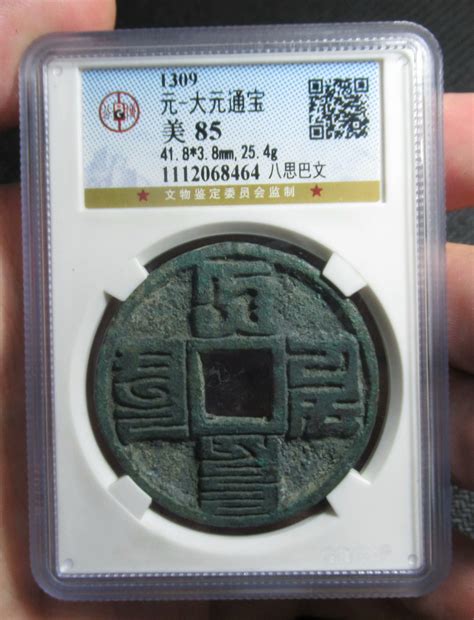 大元通宝 厚重极美 重达25 4 公博85分 园地商城