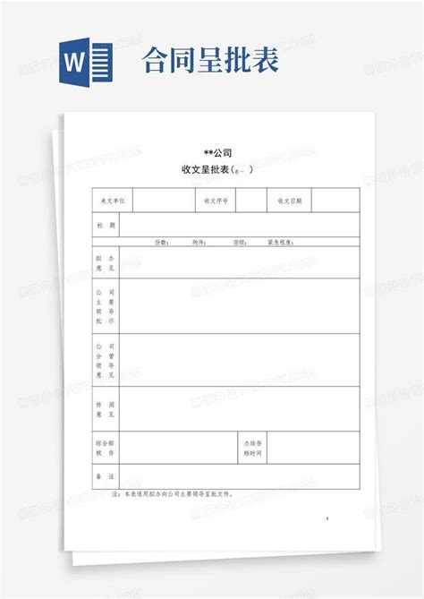 一般中小型企业常用公司办公常用表格大全35个Word模板下载 熊猫办公