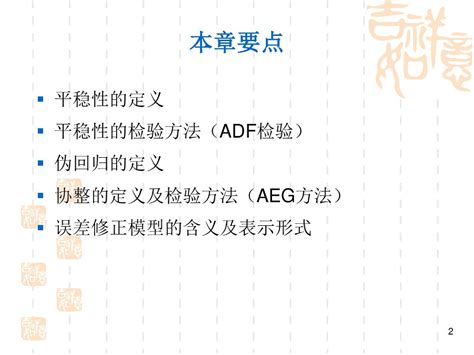 时间序列数据的平稳性检验 完整版 文档之家