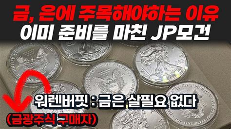 당장 금고를 사서 금과 은을 모으십시오 Youtube