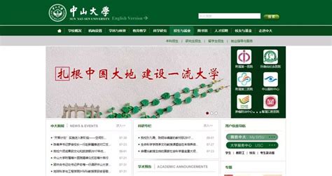 干货 中大人必备的网站榜单