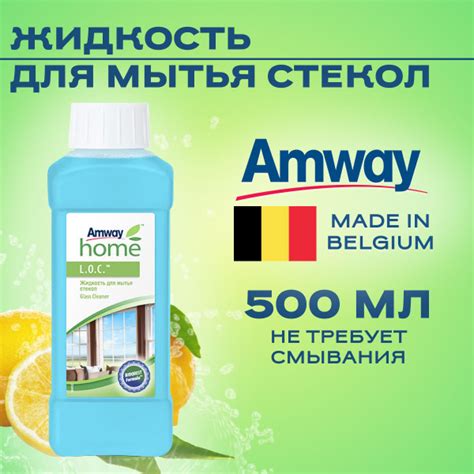 Amway L.O.C. Жидкость для мытья стекол 500мл / Амвей Лок Средства для ...