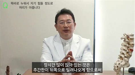 허리통증이 누워있을때도 심한데 허리디스크인가요ㅣ허리디스크병원ㅣ목동자생한방병원 네이버 Tv