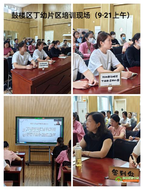 赋能成长，聚力前行徐州市丁万河幼儿园组织丁幼片区9所幼儿园参加培训活动徐州新闻徐州教育新闻徐州教育网徐州教育在线