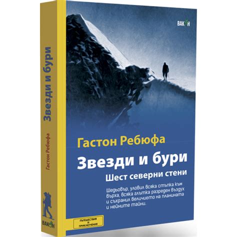 10 от най добрите книги за планината Vibes Bg