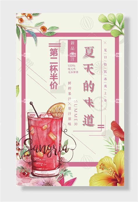 夏季饮品海报素材模板下载 图巨人