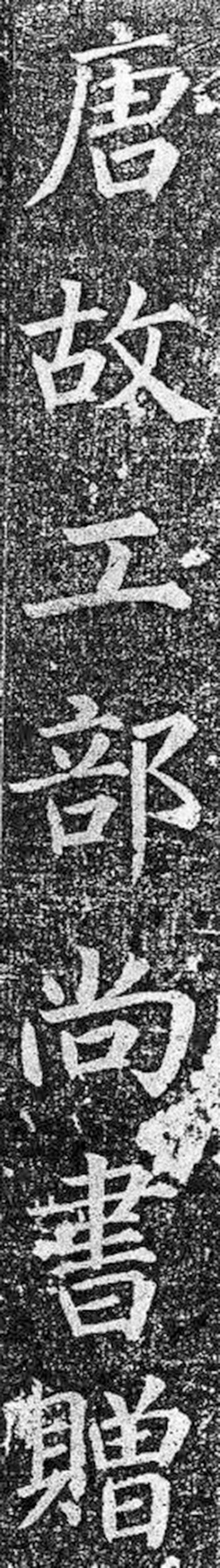 手機字帖顏真卿郭虛己墓志銘高清大圖一 每日頭條