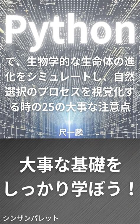 25 Important Notes When Simulating The Evolution Of Biological Life