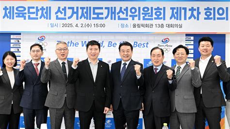 대한체육회 체육단체 선거제도개선위 발족위원장 김대년