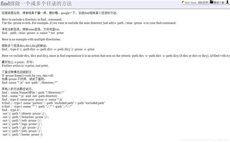 Find排除一个或多个目录的方法find 排除 Csdn博客