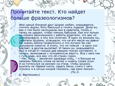 Фразеологизмы Презентация к уроку русского языка в 6 классе возраст обучающихся 11 12 лет