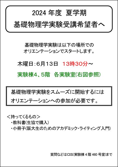 履修日程表大阪大学 全学教育推進機構 物理学実験