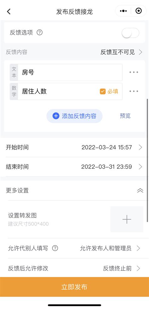 居住人数统计 接龙管家