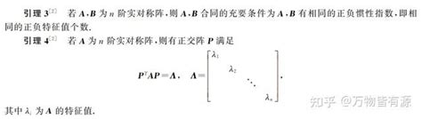 非对称实数矩阵合同的充要条件 知乎