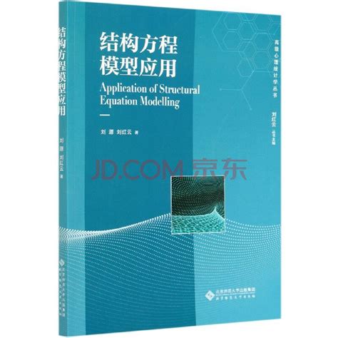 结构方程模型：amos的操作与应用 吴明隆 中文图书 【掌桥科研】