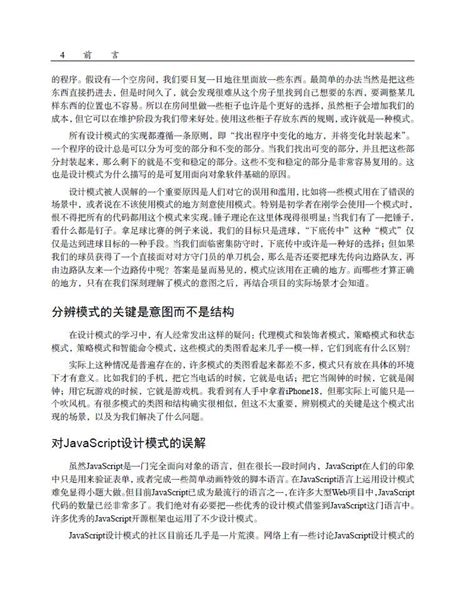 新书《javascript 设计模式与开发实践》即将出版 Alloyteam