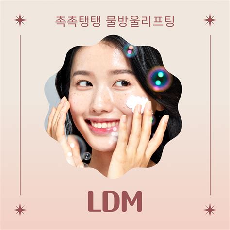 Ldm 물방울 리프팅 20분 할인 가격 후기 전후 효과 정보 By 청안당강봄한의원 여신티켓 국내 1등 피부과 성형외과 플랫폼