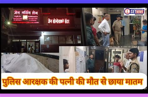 जबलपुर बच्चे को जन्म देने के बाद मां की मौत परिजनों ने लगाया लापरवाही का आरोप पुलिस आरक्षक की