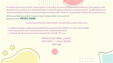 เริ่มต้นการเรียนรู้การเขียนโปรแกรม Visual Basic 2010 9 ณฐกร สุขวิทยากุล Page 5 Flip Pdf