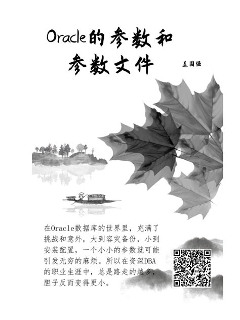 Oracle 性能优化与案例精选目录 墨天轮