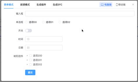 多端适配 Fcdesigner