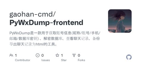 GitHub gaohan cmd PyWxDump frontend PyWxDump是一款用于获取账号信息 昵称 账号 手机 邮箱