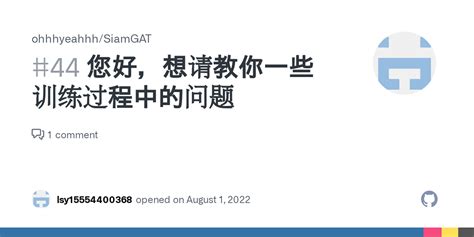 您好，想请教你一些训练过程中的问题 · Issue 44 · Ohhhyeahhhsiamgat · Github