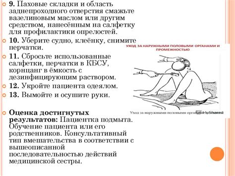 Уход за наружными половыми органами Online Presentation