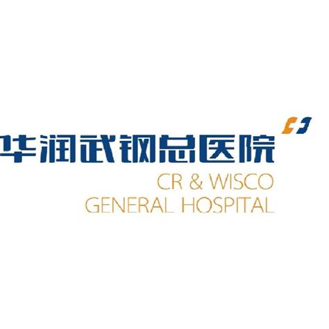 华润武钢总医院 医院主页 丁香园
