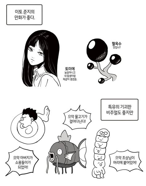 이토준지 만화 특징  유머 움짤 이슈 에펨코리아