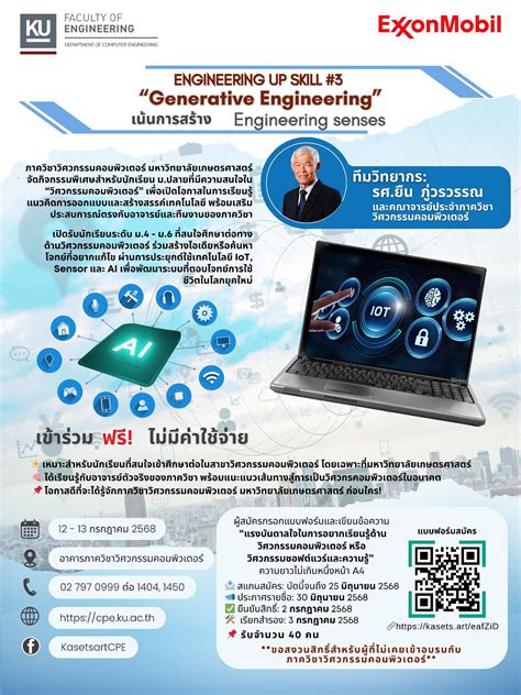 🎓 กลับมาอีกครั้ง ค่าย Generative Engineering ครั้งที่ 3 ค่ายที่จะ “จุด