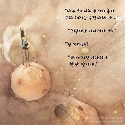 좋은글귀 어린왕자 명언and명대사 잔잔한 감동~ 네이버 블로그