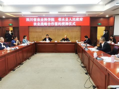四川省农业科学院作物研究所作物所与邻水县农业农村局签署粮油技术合作协议