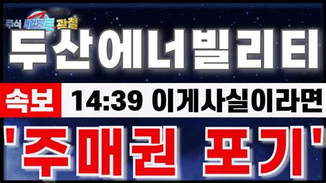 두산에너빌리티 장중속보루마니아 원자력공사 Smr 안건의결 루마니아부터 터진다 결국 전고점 트라이 온다급등대기