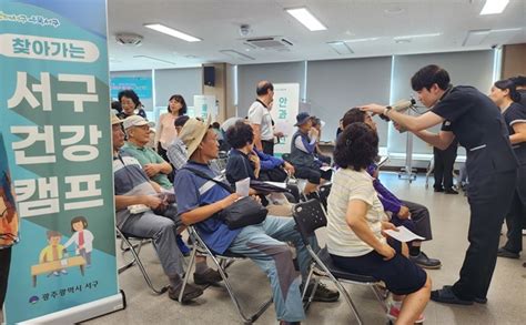 광주시 서구 하반기 찾아가는 건강캠프 운영 위키트리