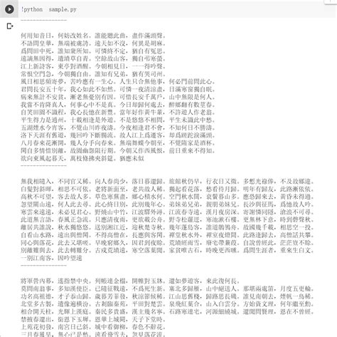 用nanogpt训练数据写唐诗 千丝海阁