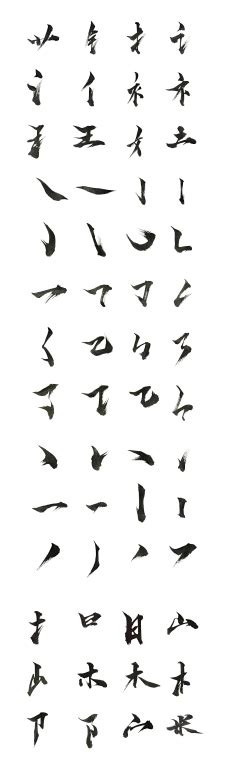 书法笔触 花瓣网 陪你做生活的设计师 书法笔触