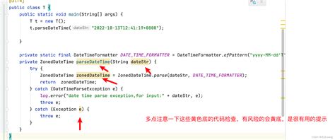 Idea中的代码风险检查和提示，即黄底标注（caught Exception ‘e‘ Is Immediately Rethrown是什么意思）caught Exception E Is