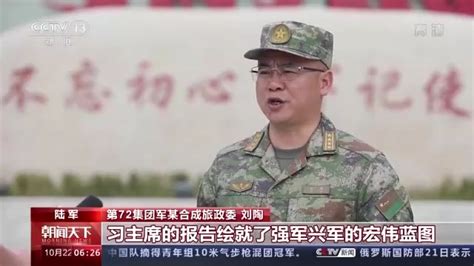 聚焦二十大丨汲取精神伟力 阔步强军新征程 央广网