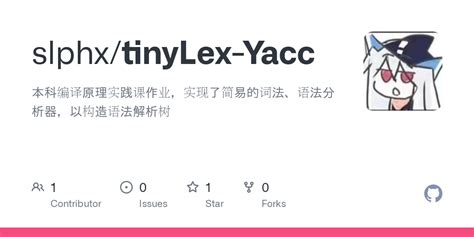 Github Slphxtinylex Yacc 本科编译原理实践课作业，实现了简易的词法、语法分析器，以构造语法解析树