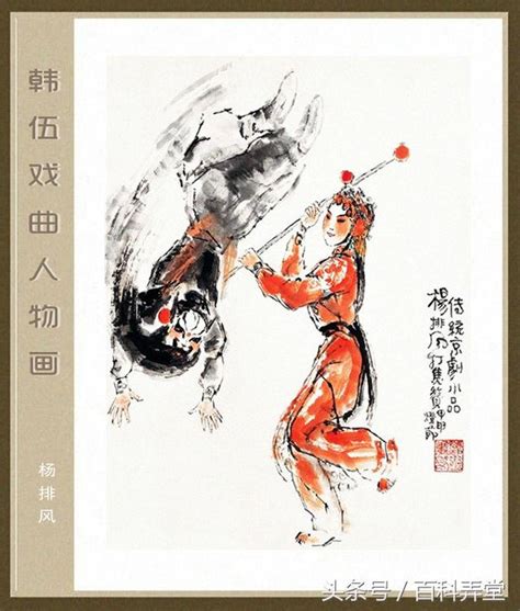 古曲新境韓伍戲曲人物畫 每日頭條