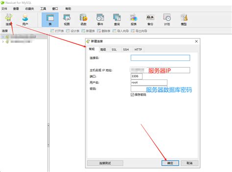 【数据库】如何从本地电脑连接服务器上的mysql数据库 技术栈