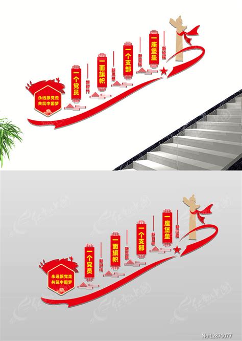 一名党员一面旗帜楼梯文化墙图片下载红动中国